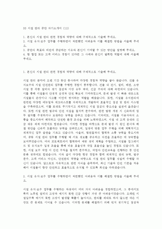 00 시설 관리 공단 자기소개서 (12)