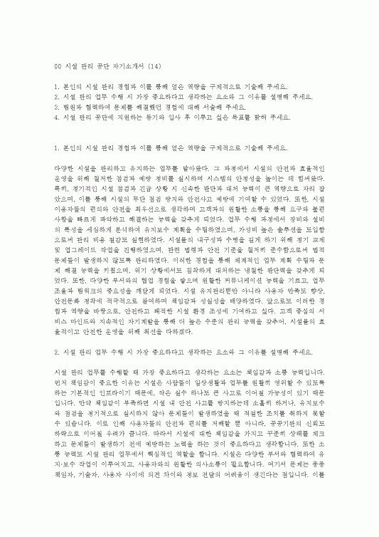 00 시설 관리 공단 자기소개서 (14)