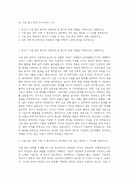 00 시설 관리 공단 자기소개서 (17)