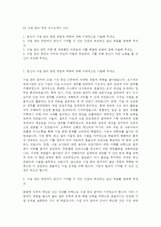 00 시설 관리 공단 자기소개서 (22)