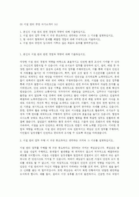 00 시설 관리 공단 자기소개서 (4)