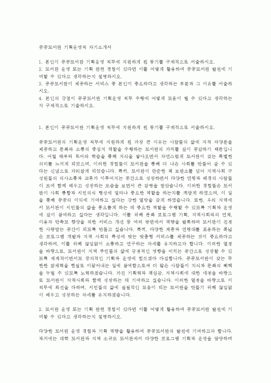 공공도서관 기획운영직 자기소개서
