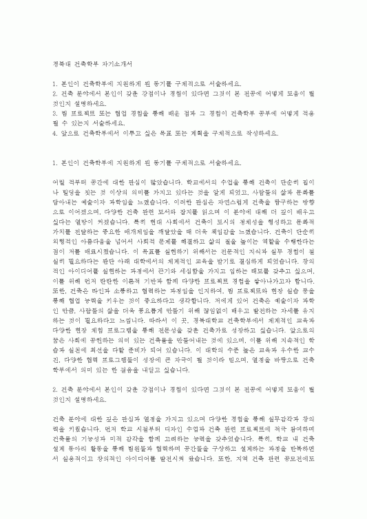 경북대 건축학부 자기소개서