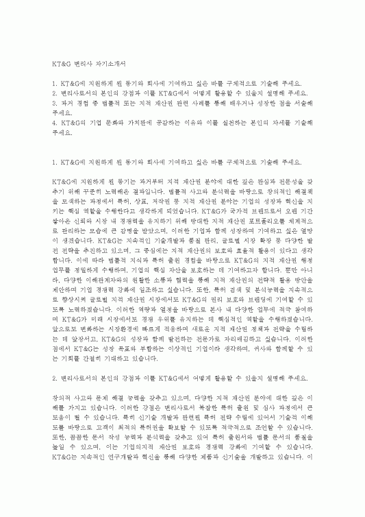 KT&G 변리사 자기소개서