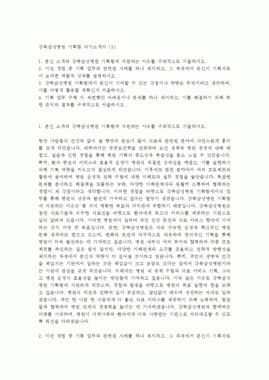강북삼성병원 기획팀 자기소개서 (3)