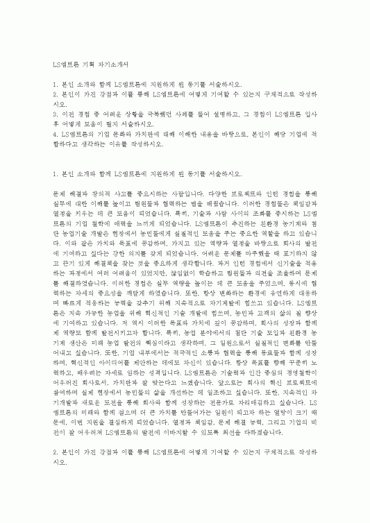 LS엠트론 기획 자기소개서
