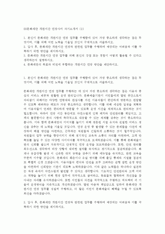 00문화재단 개관시간 연장사서 자기소개서 (2)