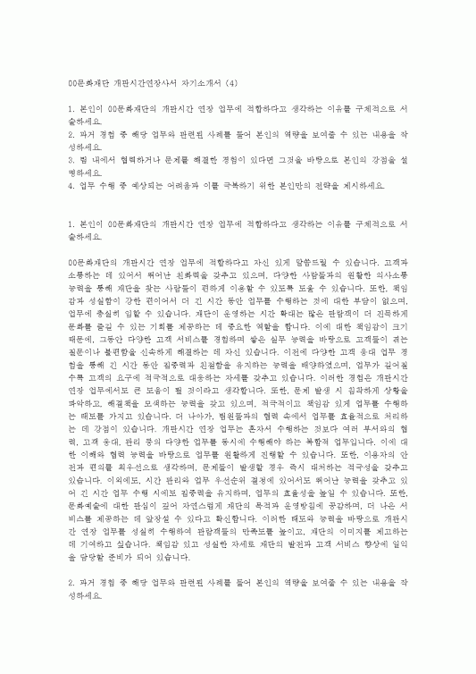 00문화재단 개관시간연장사서 자기소개서 (4)