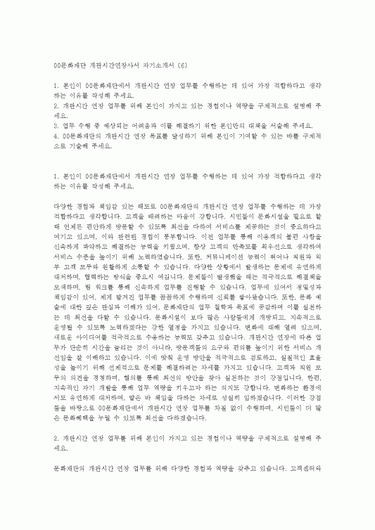 00문화재단 개관시간연장사서 자기소개서 (6)
