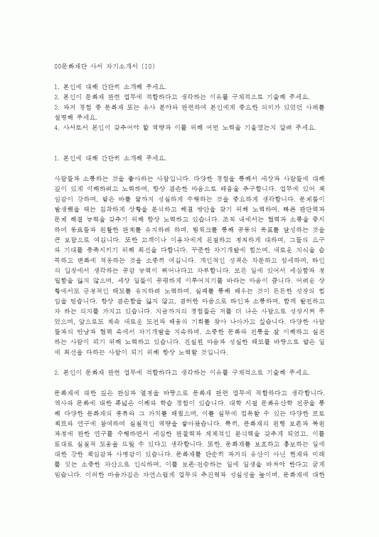 00문화재단 사서 자기소개서 (10)