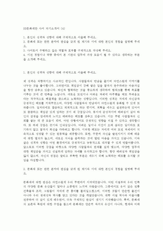 00문화재단 사서 자기소개서 (4)