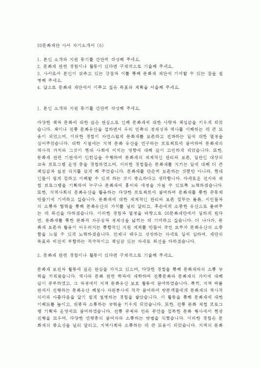 00문화재단 사서 자기소개서 (5)