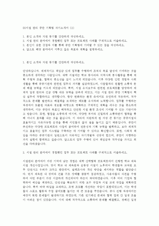 00시설 관리 공단 기획팀 자기소개서 (2)