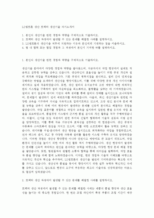 LS엠트론 생산 트랙터 생산기술 자기소개서