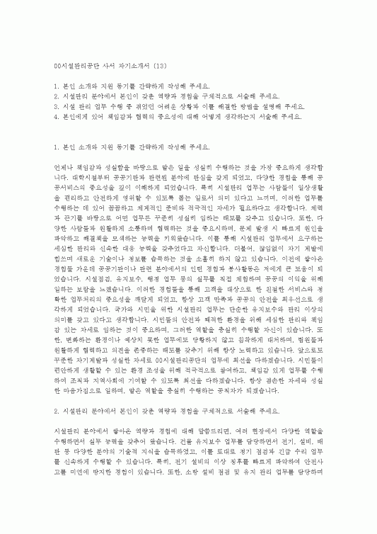 00시설관리공단 사서 자기소개서 (13)