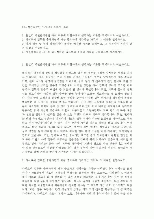 00시설관리공단 사서 자기소개서 (14)