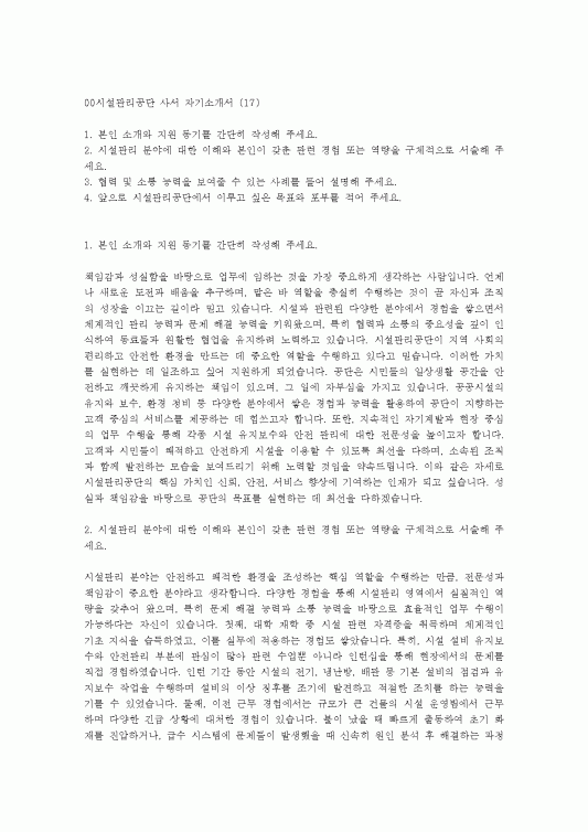 00시설관리공단 사서 자기소개서 (17)