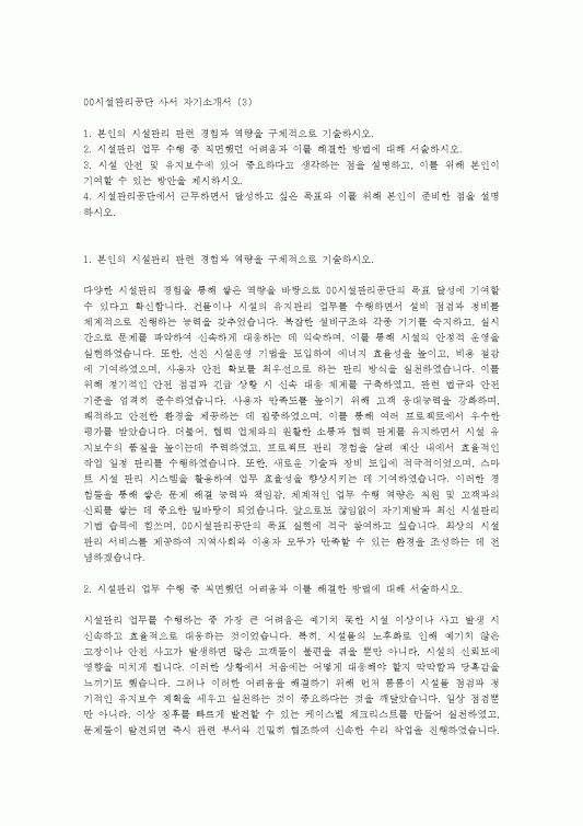 00시설관리공단 사서 자기소개서 (3)