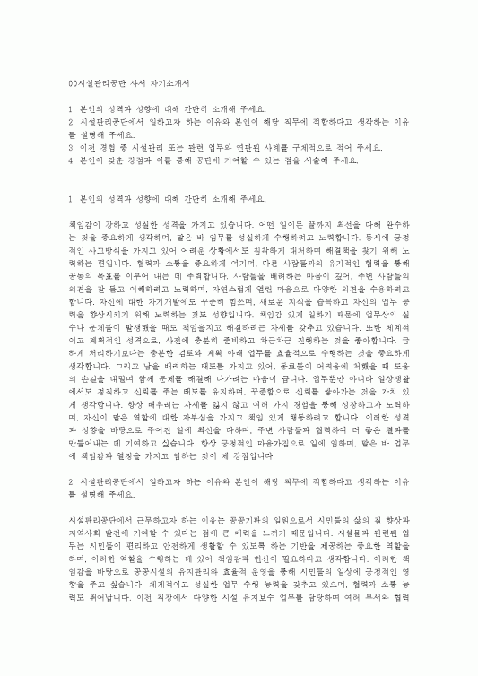 00시설관리공단 사서 자기소개서