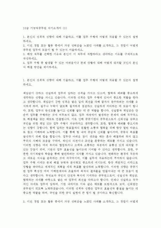 10급 기능직공무원 자기소개서 (3)