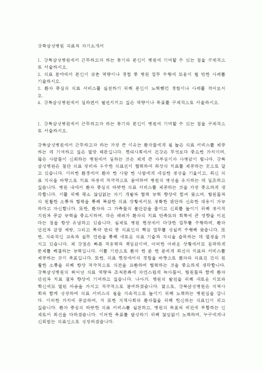 강북삼성병원 의료직 자기소개서