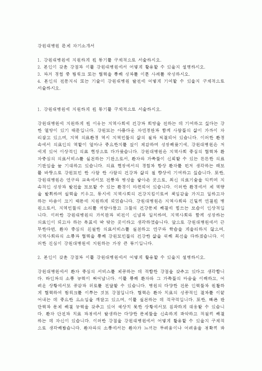 강원대병원 문제 자기소개서