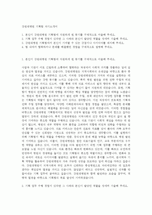 강원대병원 기획팀 자기소개서
