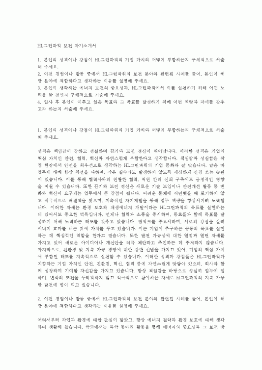 HL그린파워 보전 자기소개서