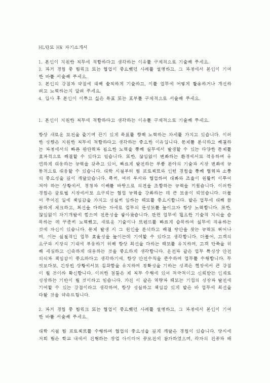 HL만도 HR 자기소개서