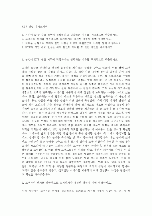 KTF 영업 자기소개서