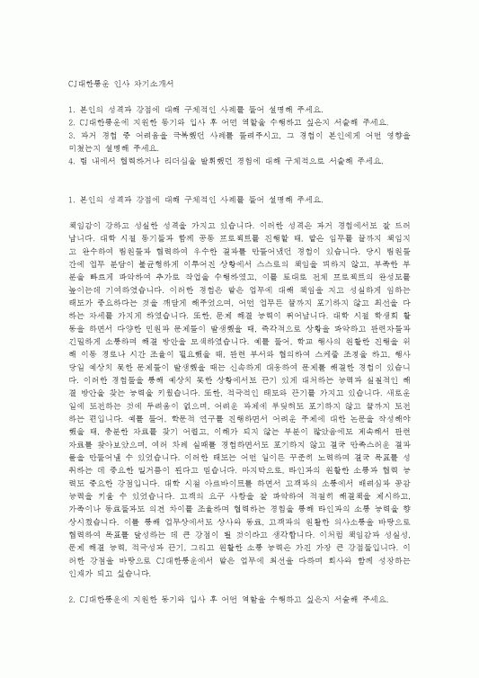 CJ대한통운 인사 자기소개서