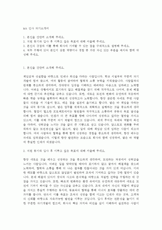 kth 인사 자기소개서
