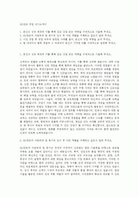 HL만도 영업 자기소개서