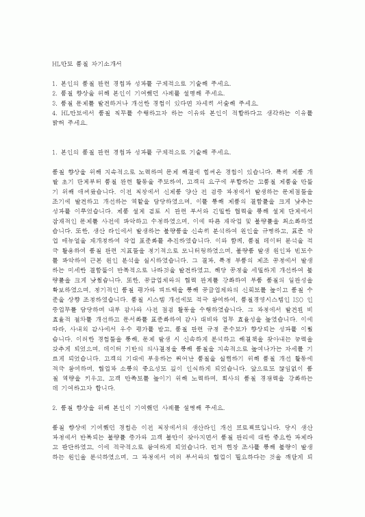 HL만도 품질 자기소개서