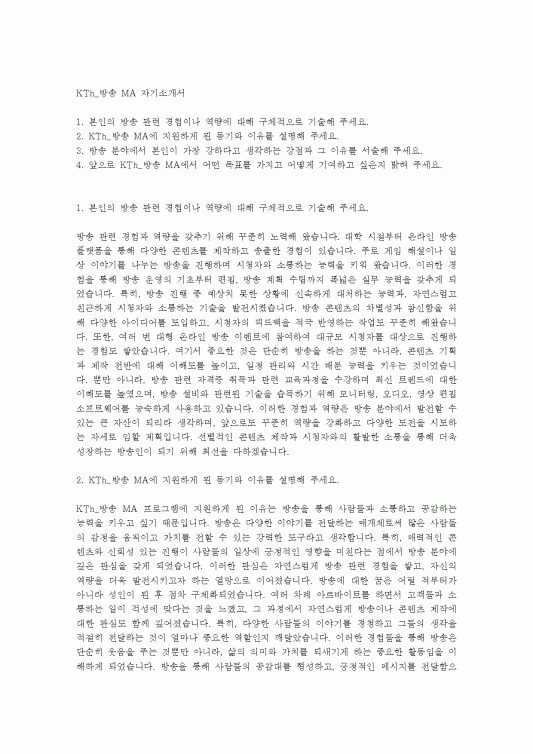 KTh_방송 MA 자기소개서