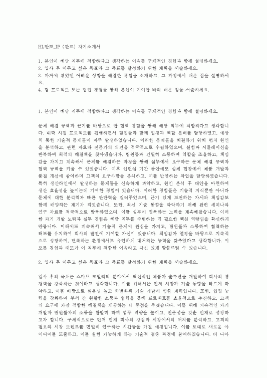 HL만도_IP (판교) 자기소개서
