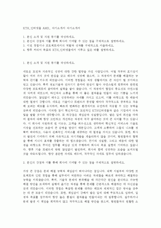 KTH_인터넷몰 AMD_ 자기소개서