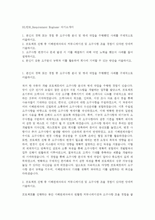 HL만도_Requirement Engineer 자기소개서