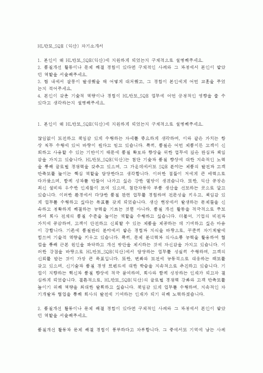 HL만도_SQE (익산) 자기소개서