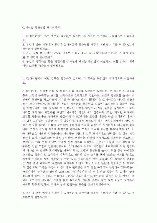 CJ라이온 일반영업 자기소개서