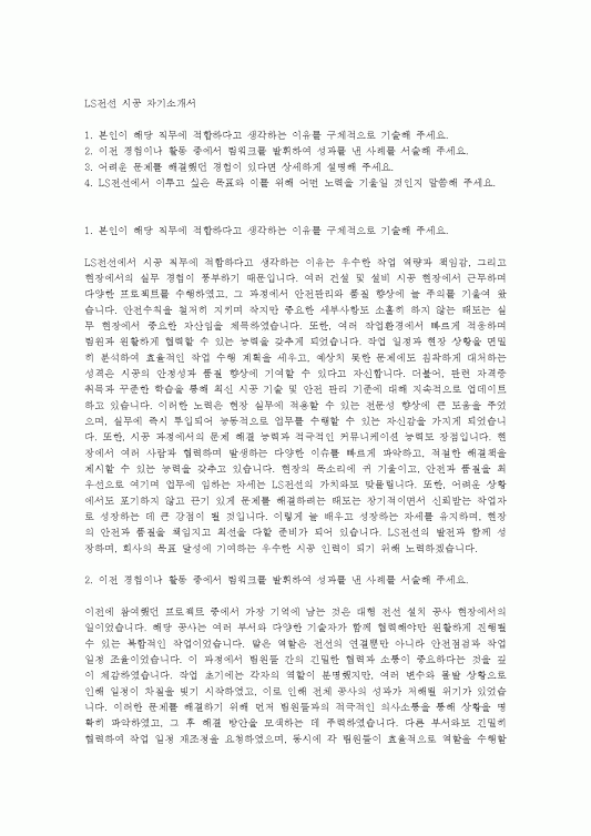 LS전선 시공 자기소개서