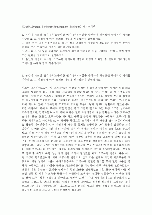 HL만도_System Engineer(Requirement Engineer) 자기소개서