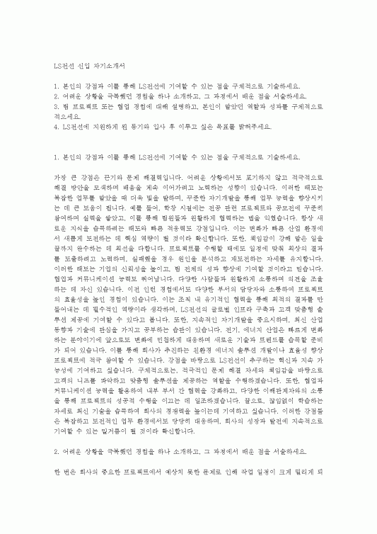 LS전선 신입 자기소개서