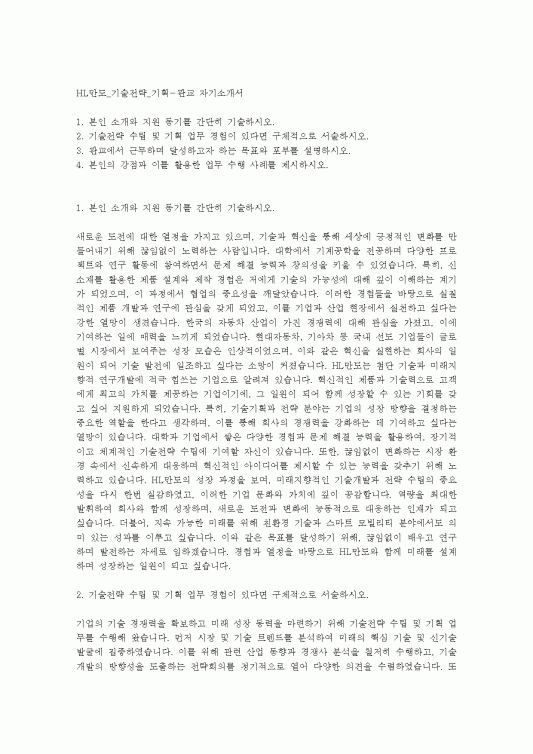 HL만도_기술전략_기획-판교 자기소개서