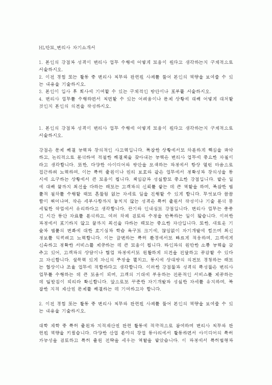 HL만도_변리사 자기소개서
