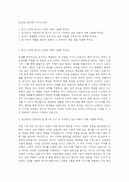 HL만도_업체평가 자기소개서