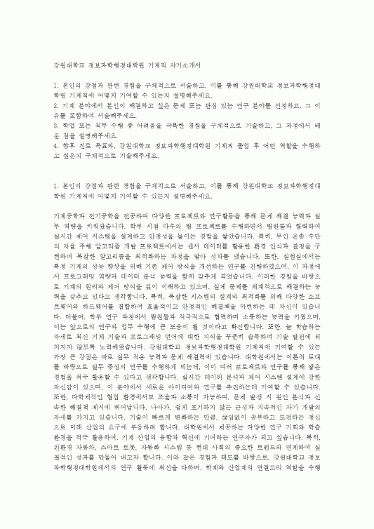 강원대학교 정보과학행정대학원 기계직 자기소개서