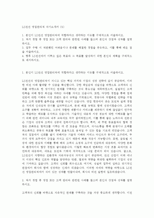 LS전선 영업관리직 자기소개서 (5)