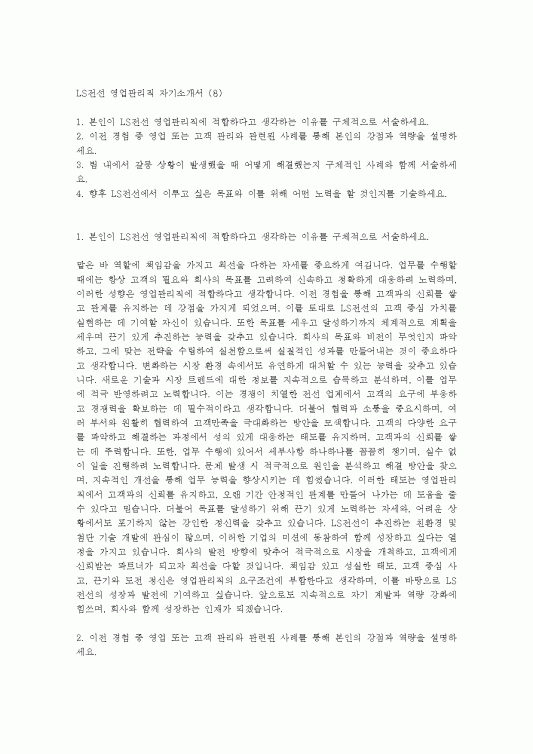LS전선 영업관리직 자기소개서 (8)