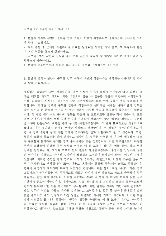 공무원 9급 자기소개서 (3)